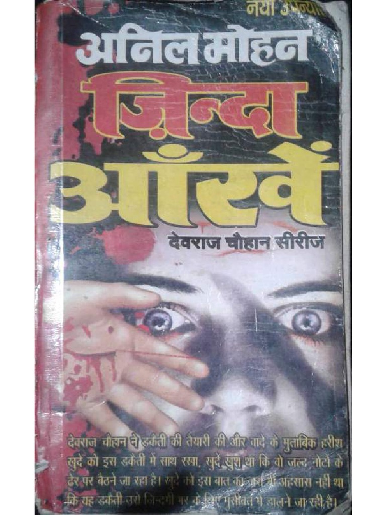 जिंदा आंखे DEVRAJ CHAUHAN | PDF