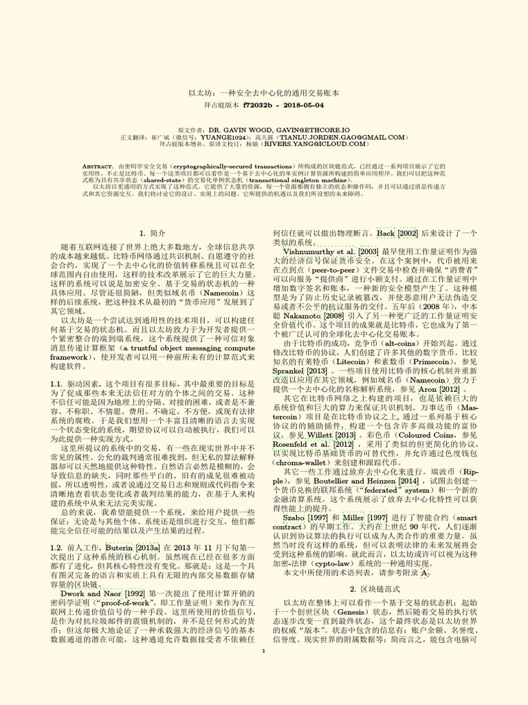 Ethereum Yellow Paper CN | PDF