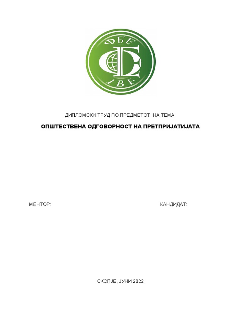 Дипломска | PDF
