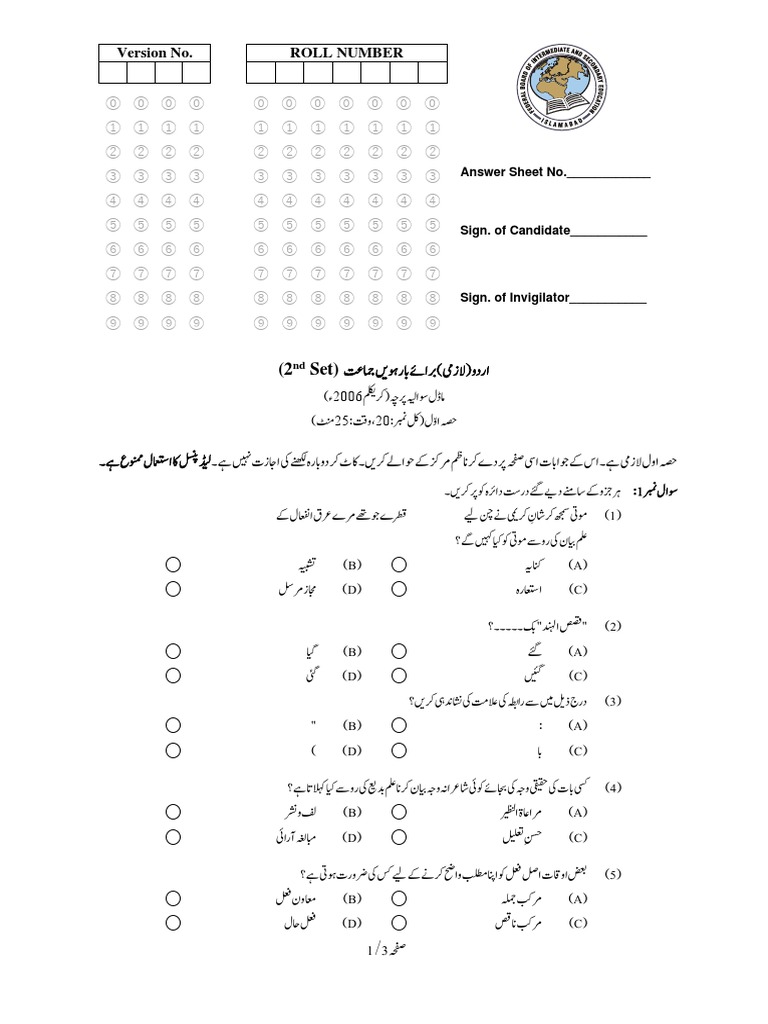 Urdu HSSC-II Solution of 2nd Set Model Question Paper | PDF