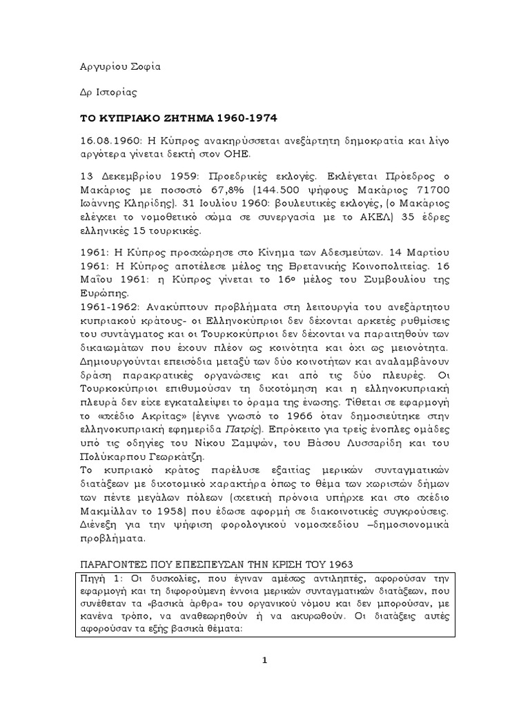 Κύπρος 1960-1974 | PDF