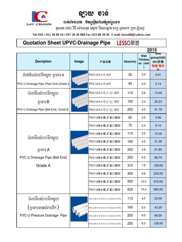 Quotation of PVC-U Drainage Pipe Sell3 Final | PDF