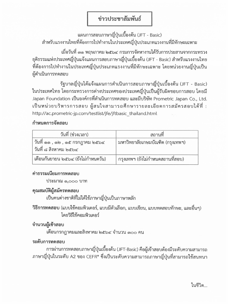 JFT Test Detail | PDF