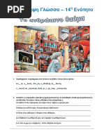 ΚΥΝΗΓΙ ΘΗΣΑΥΡΟΥ στο 15ο ΓΥΜΝΑΣΙΟ ΠΕΡΙΣΤΕΡΙΟΥ | PDF