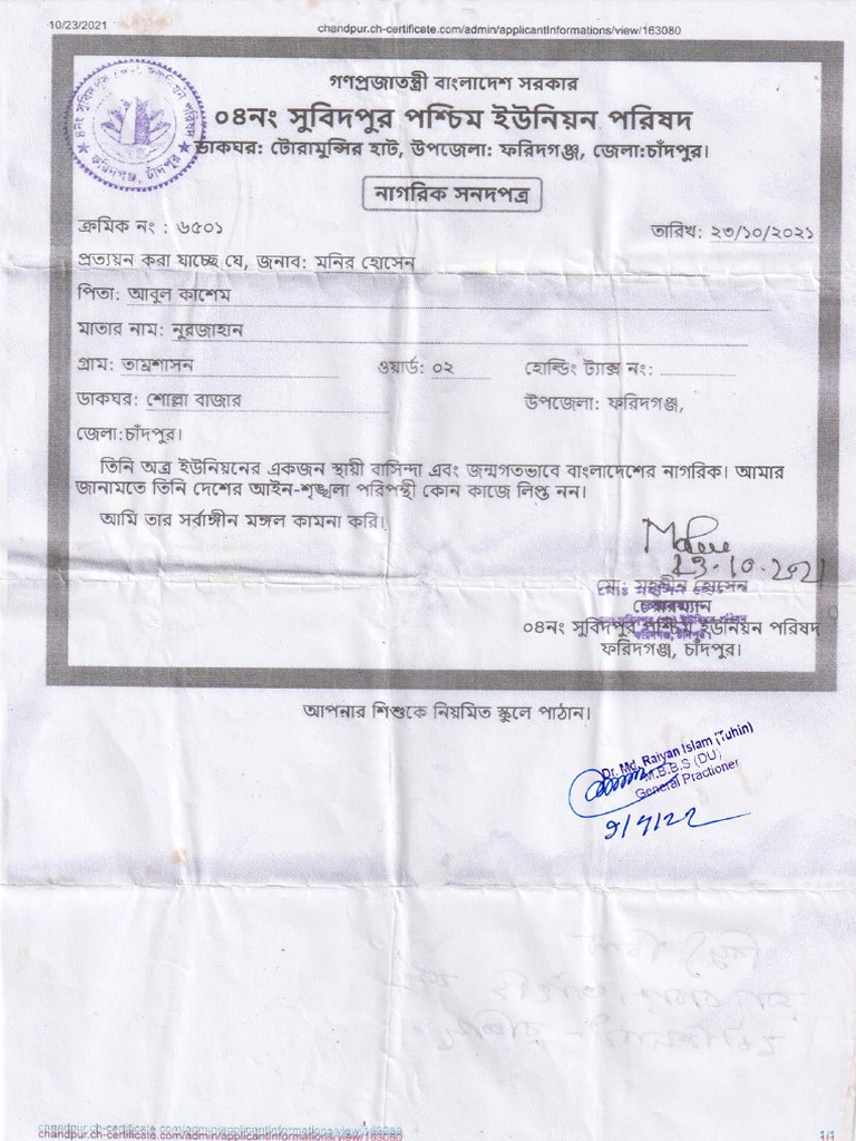 Chairman Certificate | PDF