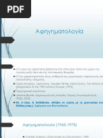Ο πιστός φιλος Ανάλυση | PDF