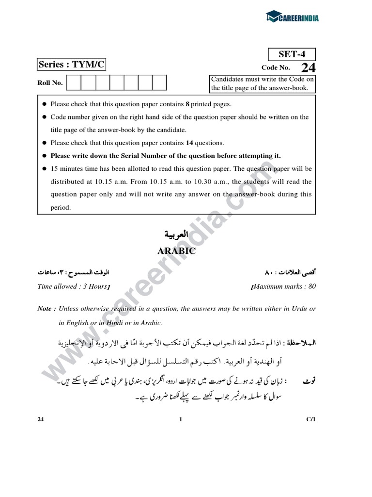 CBSE Class 10 Arabic SET 4 Compartment Annual Question Paper 2018 | PDF ...