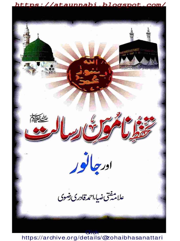 Tahaffuz Namos e Risalat | PDF