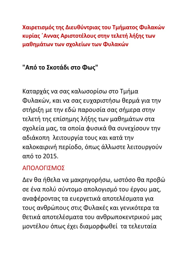 "Από το Σκοτάδι στο Φως" | PDF