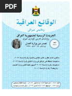 اسئلة الوزاري لجميع السنوات والادوار | PDF