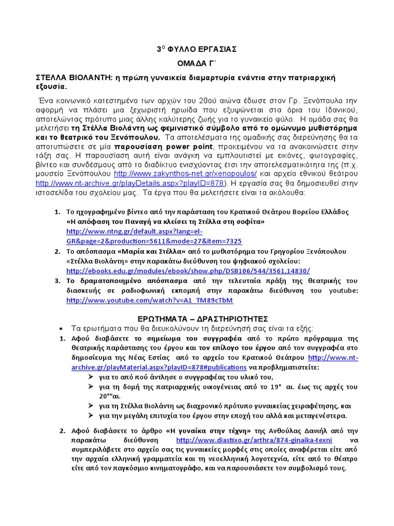 Omada G - 3o Fyllo Ergasias | PDF