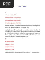 Hindi Alankar Worksheet With Answers PDF | PDF