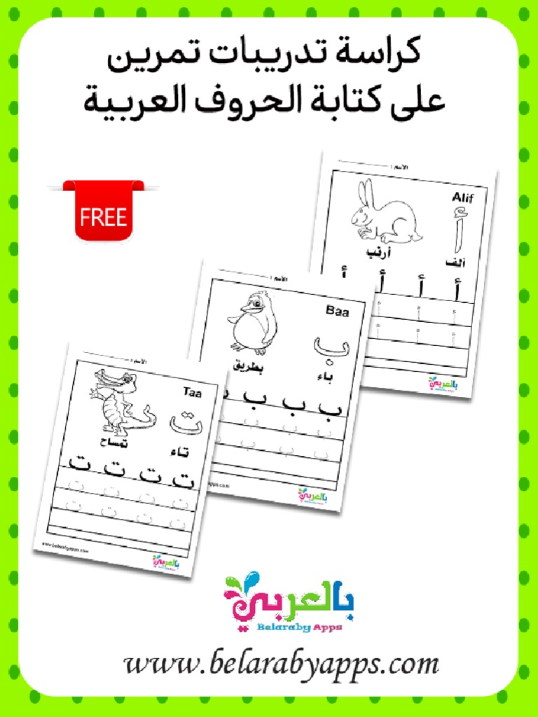 Arabic Alphabet Practice Worksheets | PDF