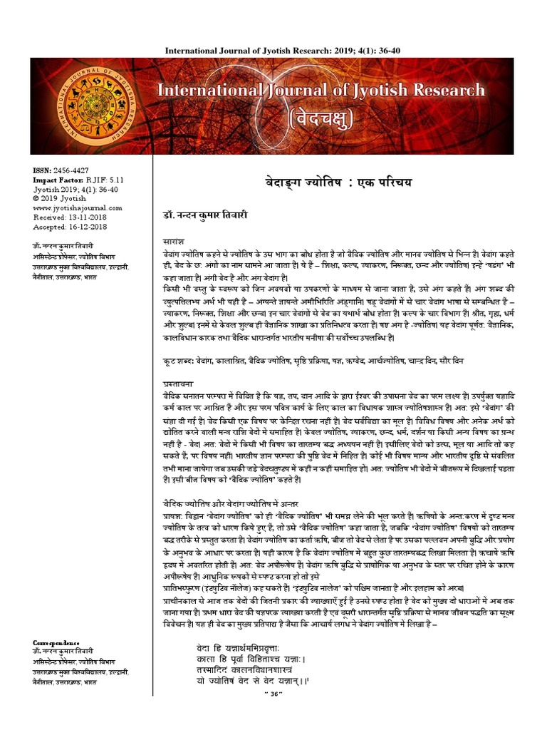 Vedang Jyotish | PDF