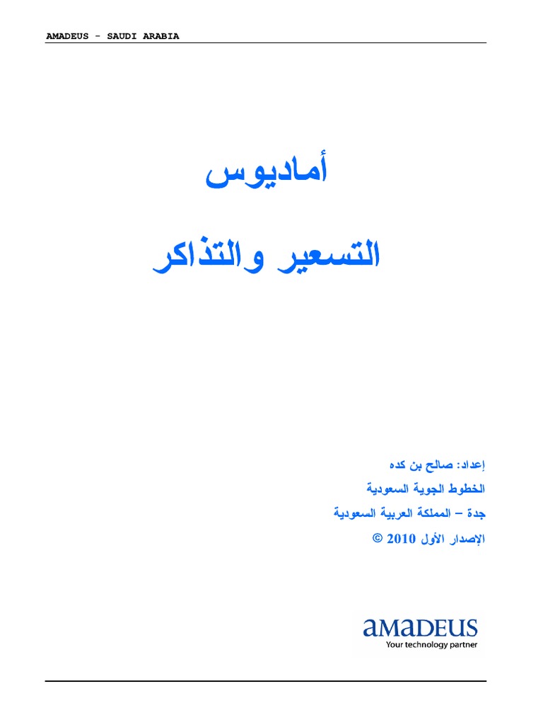 AMADEUS Fares & Ticketing-AR | PDF