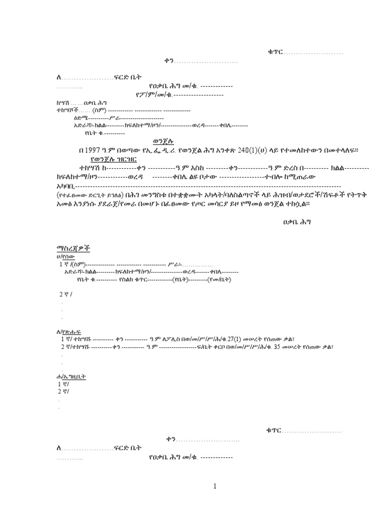 Criminal Case Forms | PDF