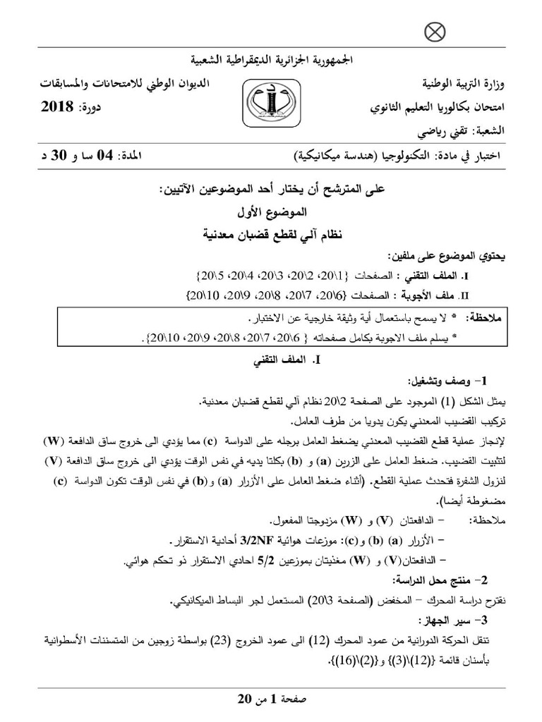 Bac GM Sujet 2018 | PDF