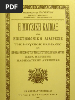 Ανατομία - Φυσιολογία ΕΠΑΛ 4ο κεφάλαιο | PDF