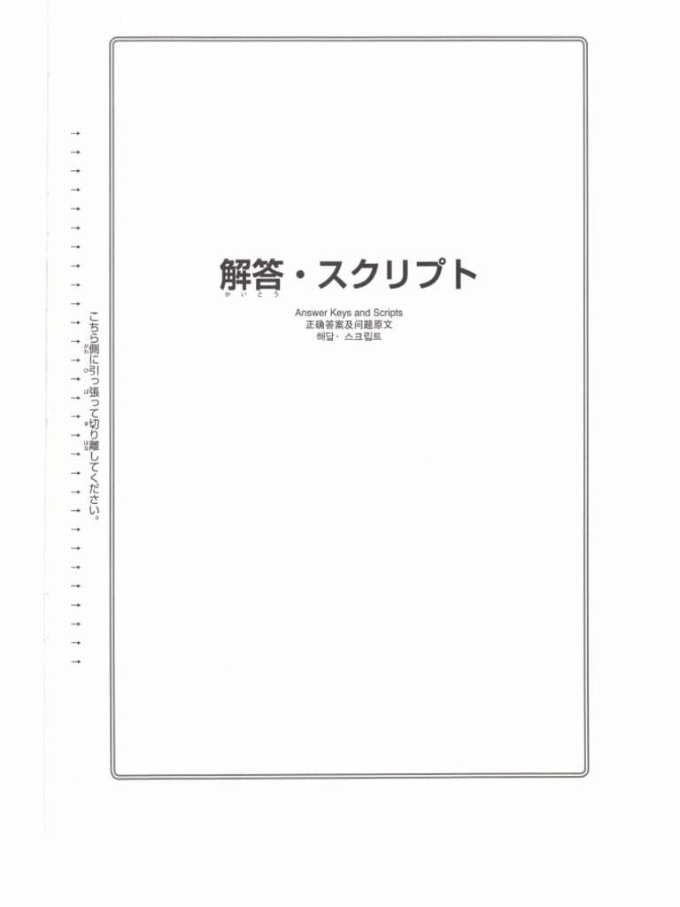 N2 Choukai Nihongo - Soumatome - N2 - Choukai - Answers | PDF