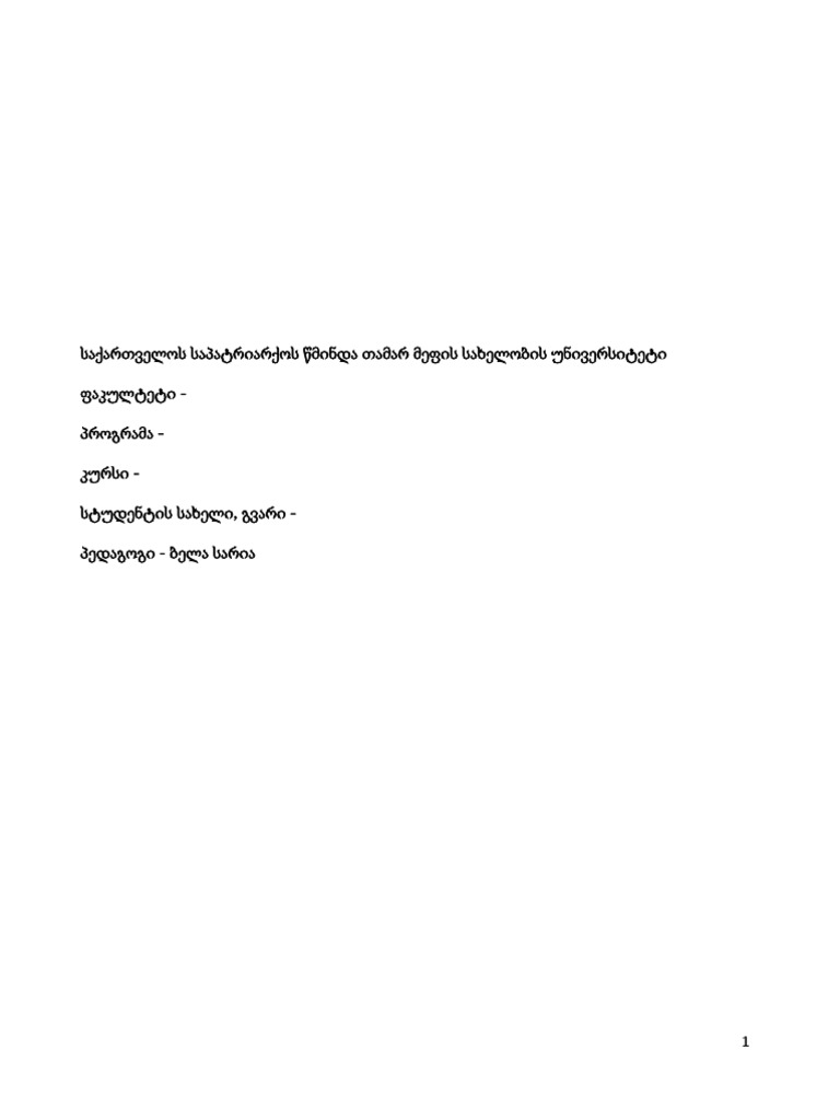 Axali-testebi 20222 შუალედ II K. კ. | PDF