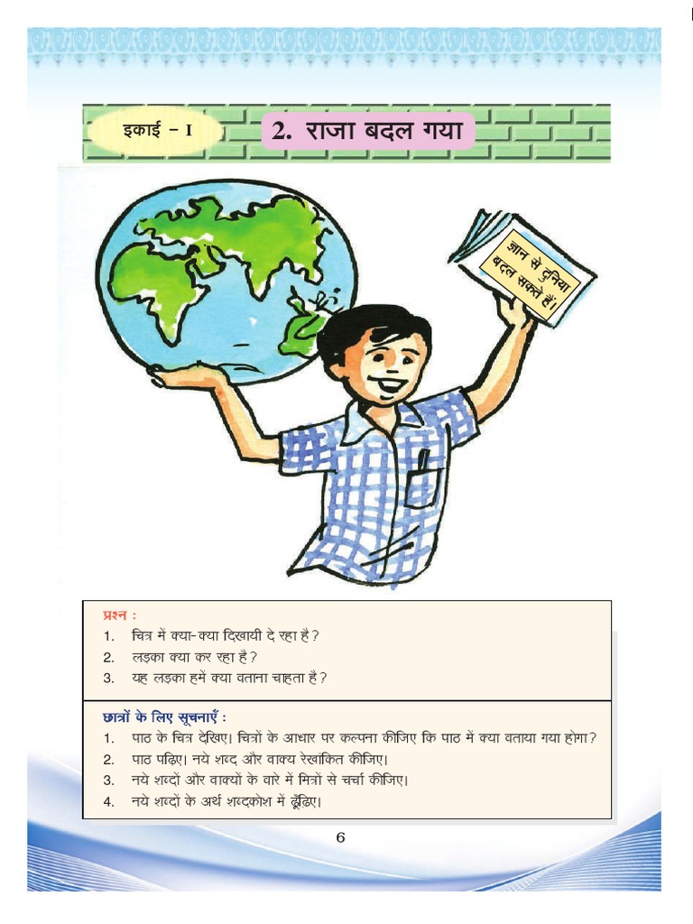 8th Class TS Hindi 2 | PDF