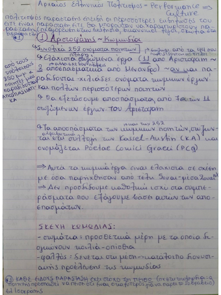 ΑΡΙΣΤΟΦΑΝΗΣ | PDF
