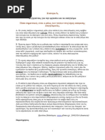 ΚΕΔΑΣΥ - ΥΠΕΥΘΥΝΗ ΔΗΛΩΣΗ ΓΟΝΕΑ ΣΥΝΑΙΝΕΣΗΣ | PDF