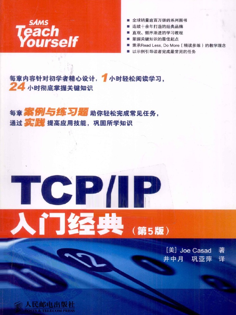 Tcpip入门经典 第5版 Pdf 