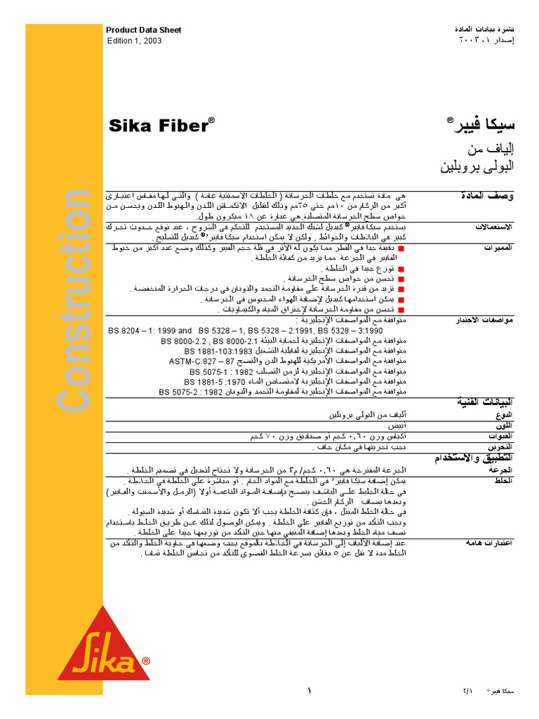 24 Sika Fiber | PDF