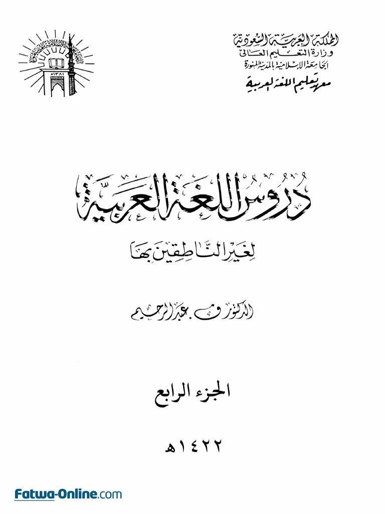 Durus Lughah 4 | PDF