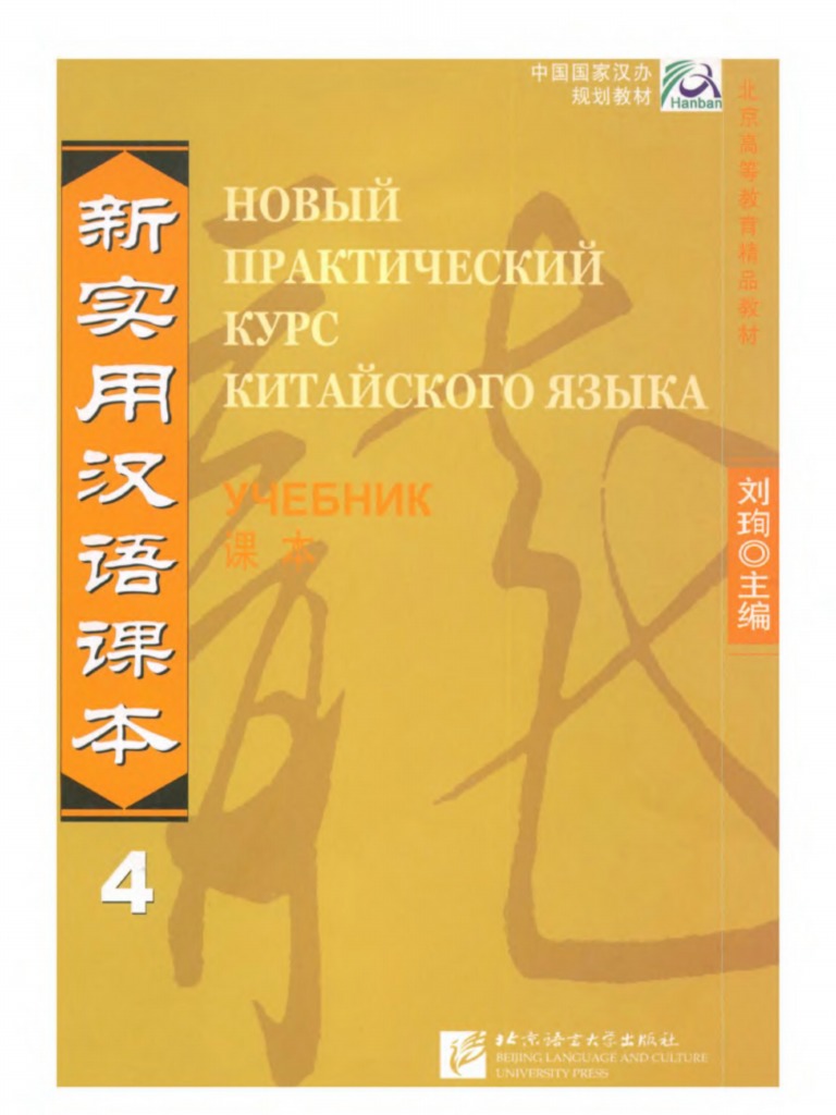 НПККЯ 4. Учебник - 2006 | PDF