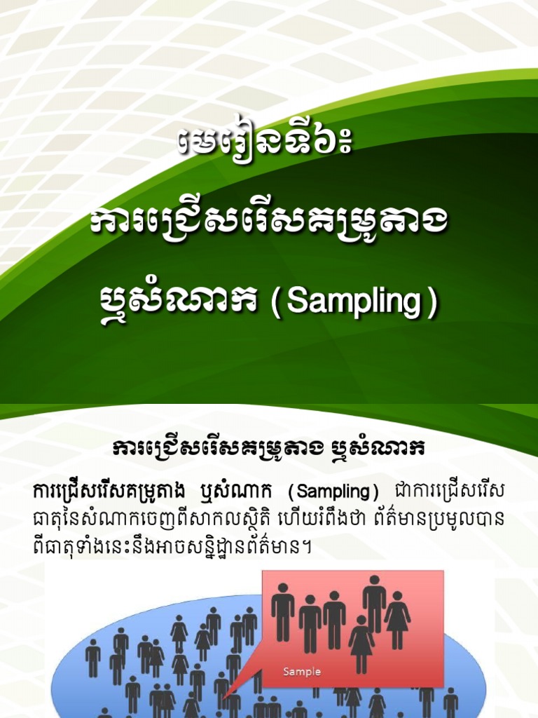 Chapter 6 - Sampling | PDF