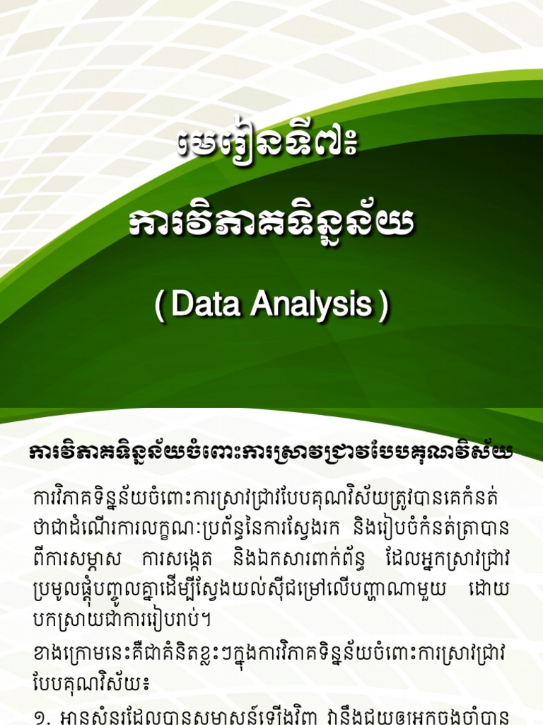 Chapter 7 - Data Analysis | PDF