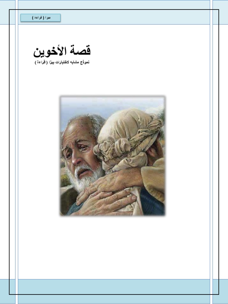 الاخوين | PDF
