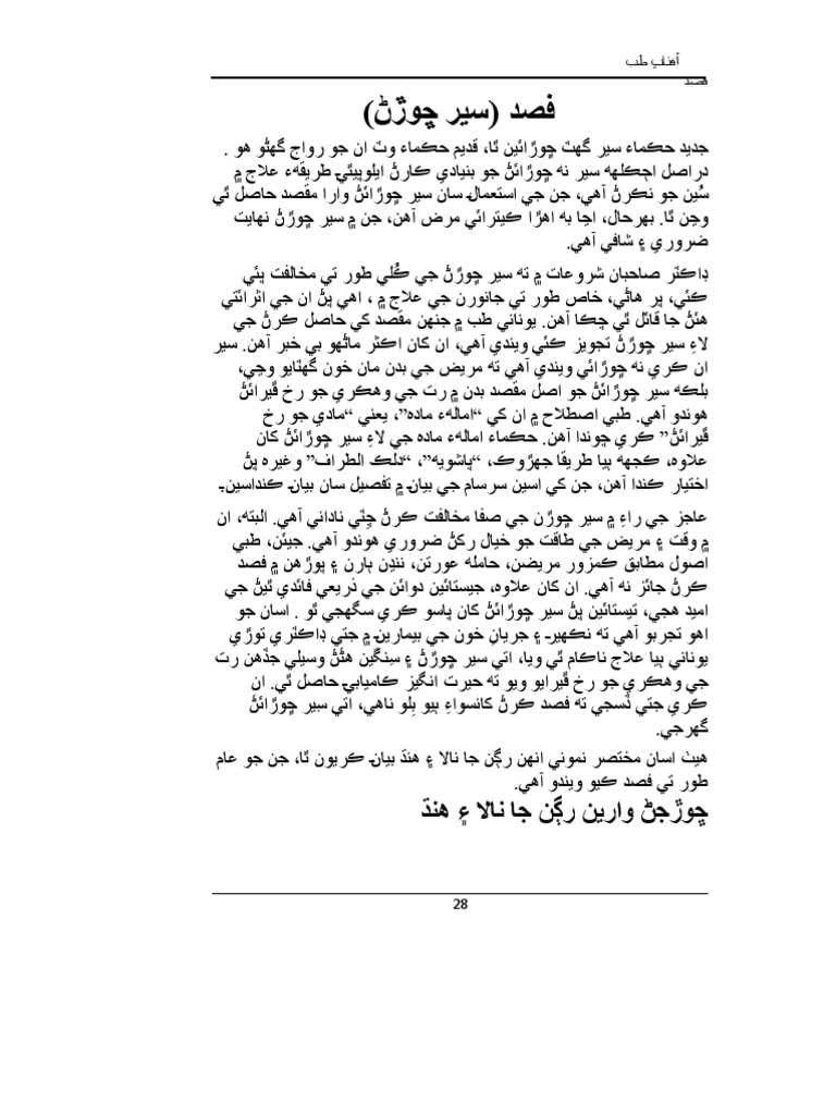 Aftab e Tib | PDF