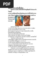 Thai Short Story For Kids | PDF