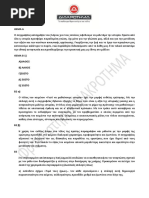 ΓΙΩΡΓΟΣ ΙΩΑΝΝΟΥ, Να 'σαι καλά, δάσκαλε! | PDF
