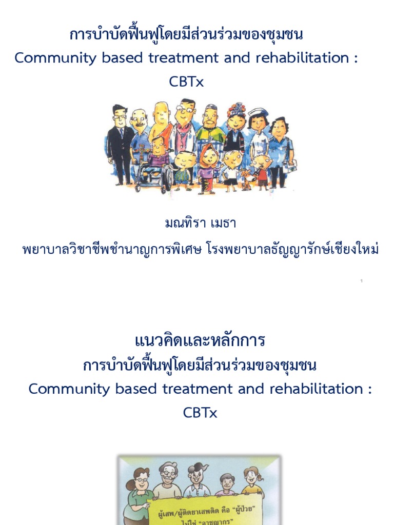 การบ าบัดฟื้นฟูโดยมีส่วนร่วมของชุมชน Community based treatment and rehabilitation: Cbtx | PDF