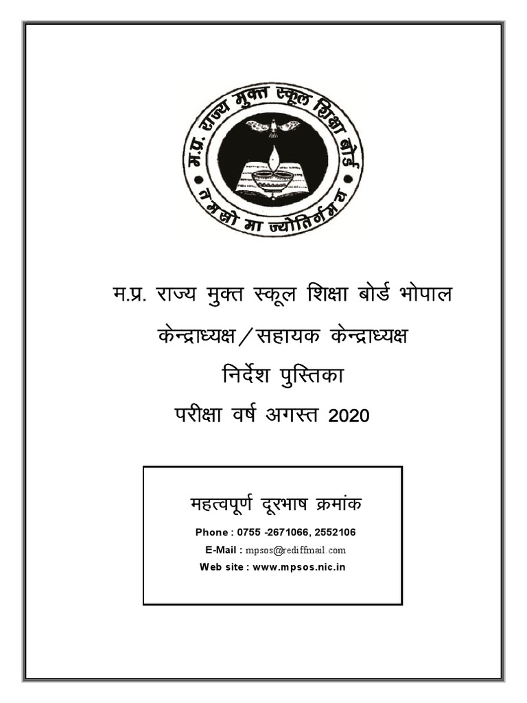 Exam Centre Nirdesh Aug. 2020 | PDF | Vol spatial | Exploration scientifique