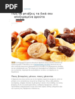 Ε.. ΥΠΟΔΕΙΓΜΑΤΑ ΓΕΝΙΚΩΝ ΣΥΝΕΛΕΥΣΕΩΝ ΟΛΩΝ ΤΩΝ ΣΩΜΑΤΕΙΩΝ | PDF