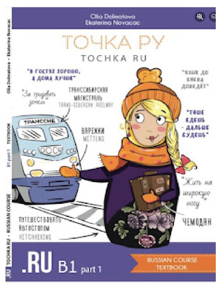 Uchebnik TOChKA RU V1 1 (1) 001 | PDF