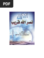 Solatu Nariyya | PDF