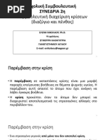 ΚΟΙΝΩΝΙΚΟ ΙΣΤΟΡΙΚΟ | PDF