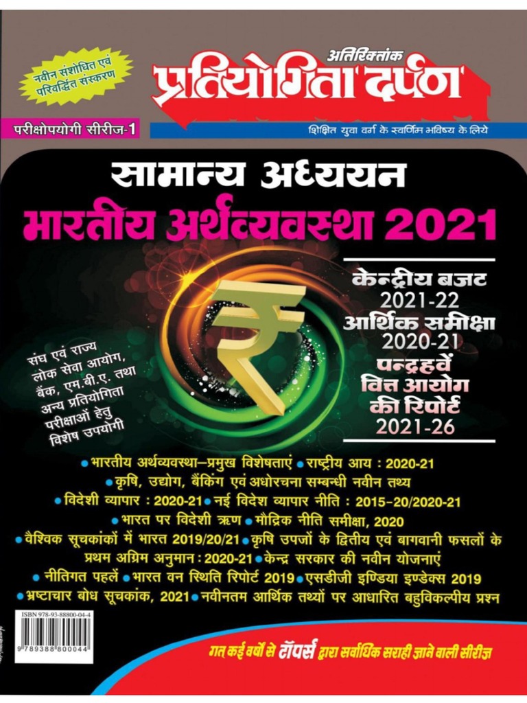 Samanya Adhyayan Bhartiya Arthvyavastha 2021 (WWW - Freestudymaterial247.co - In) - 1 | PDF