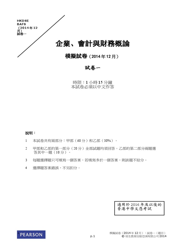 Bafs Mock Paper Dec 2014 Compulsory Questions Chi | PDF