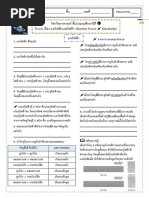 แนวข้อสอบวิทยาศาสตร์ MWIT ม4 2024 (2567) ชุดที่1 | PDF