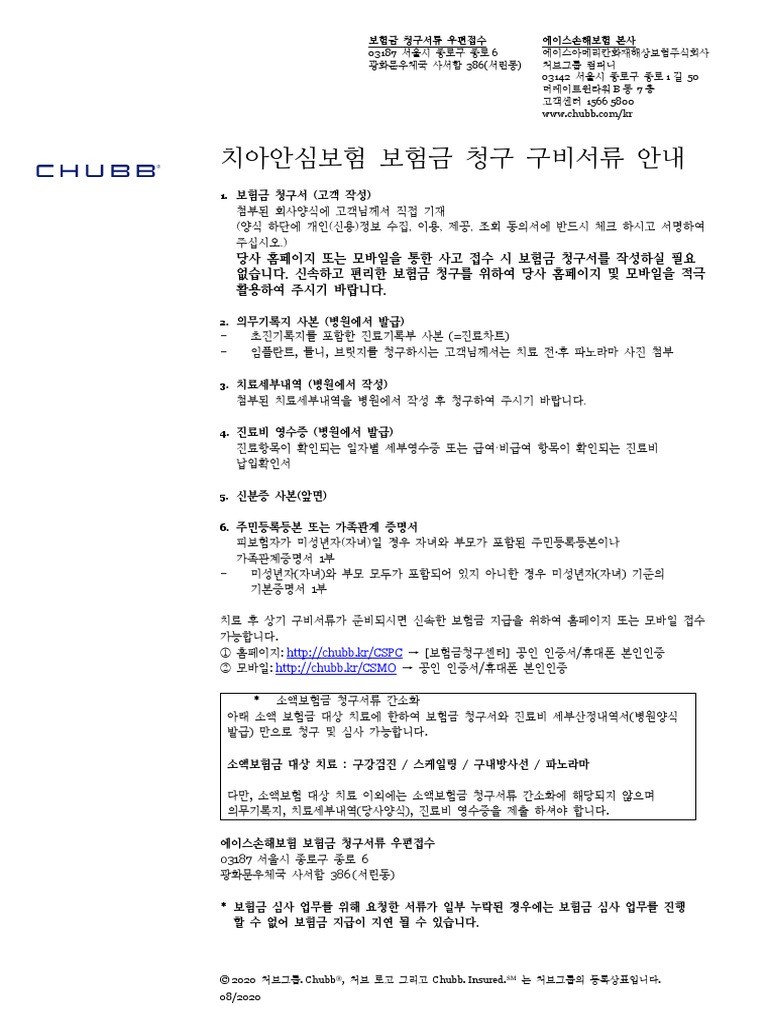 에이스치아보험 청구서류 - Chubb claims-form-dental-insurance-oct-2020 PDF | PDF