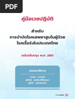 บทคัดย่อผลงาน R2R ปี 2566 | PDF