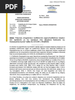 Διαμεσολάβηση - έντυπο ενημέρωσης από δικηγόρο | PDF