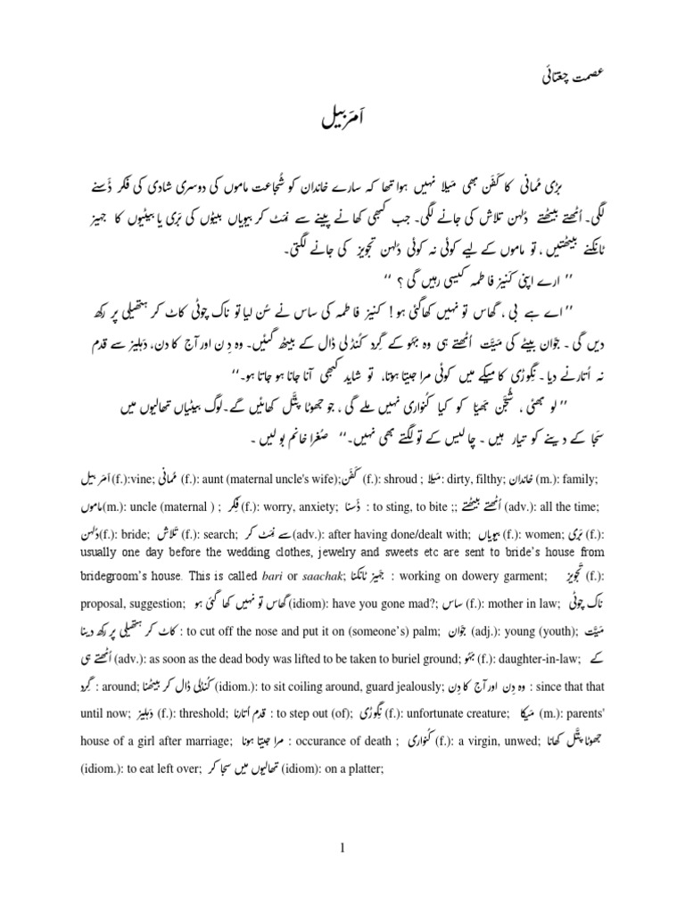 Amar Bel With Vocabulary | PDF